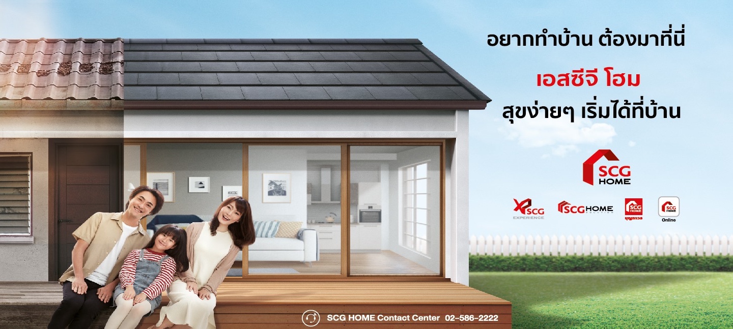 SCG HOME | ปรึกษาเรื่องบ้านและให้บริการสินค้า SCG พร้อมงานติดตั้งแบบมือ ...